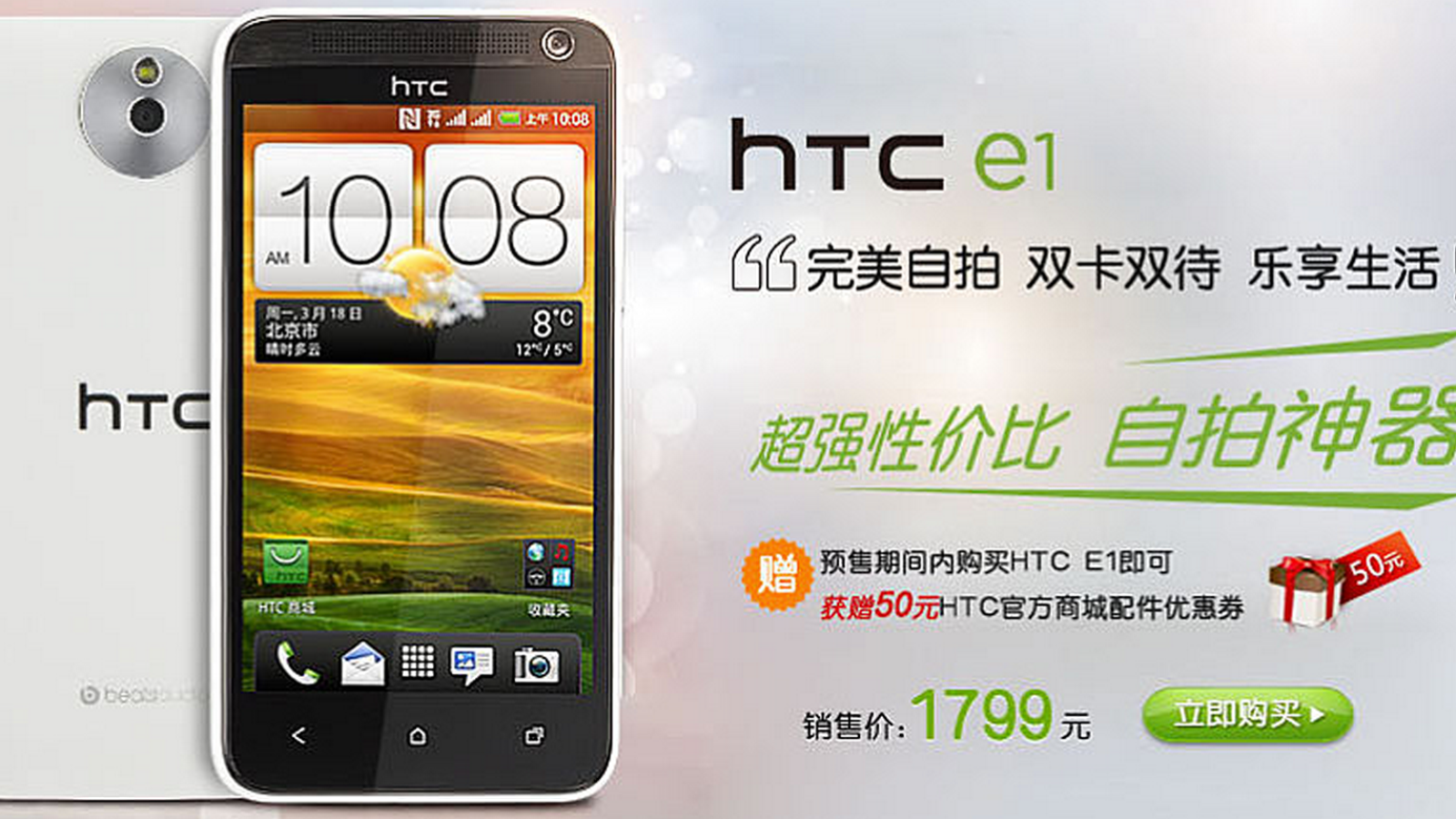 HTC E1 : un nouveau smartphone doubleSIM pour la Chine